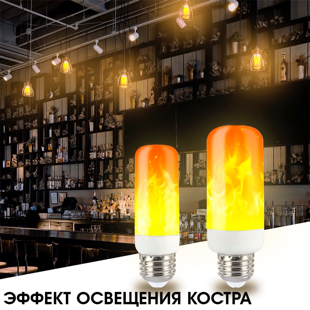 Лампа Led с эффектом пламени - Купить в интернет магазине Прикалдес